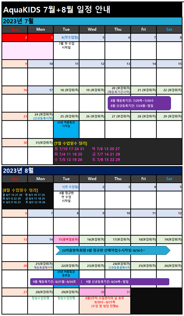 7월 재원생대상 8월 시간표 횟수 추가or반변경 대기link717월 오후 1시부터 댓글창 Open 이후 작성 가능