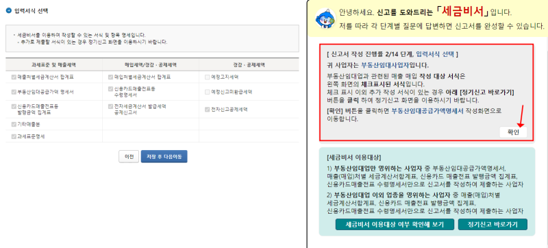 부동산 임대사업자 부가세신고 세금 비서 서비스로 5분 만에 끝 네이버 블로그