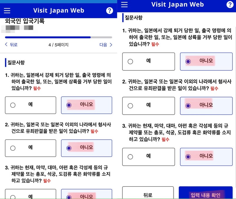 일본여행 입국 서류 준비 비짓재팬웹 Visit Japan Web 입국심사서 작성 및 등록 방법 네이버 블로그