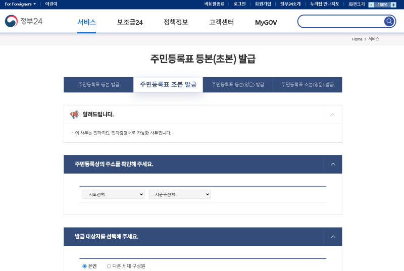 공인인증서 없이 집에서 인터넷으로 주민등록등본 초본 무료 발급받기 네이버 블로그