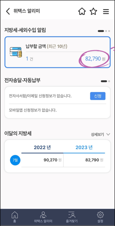 위택스 재산세 조회 및 납부하는법 세율 납부기간 과세기준 네이버 블로그