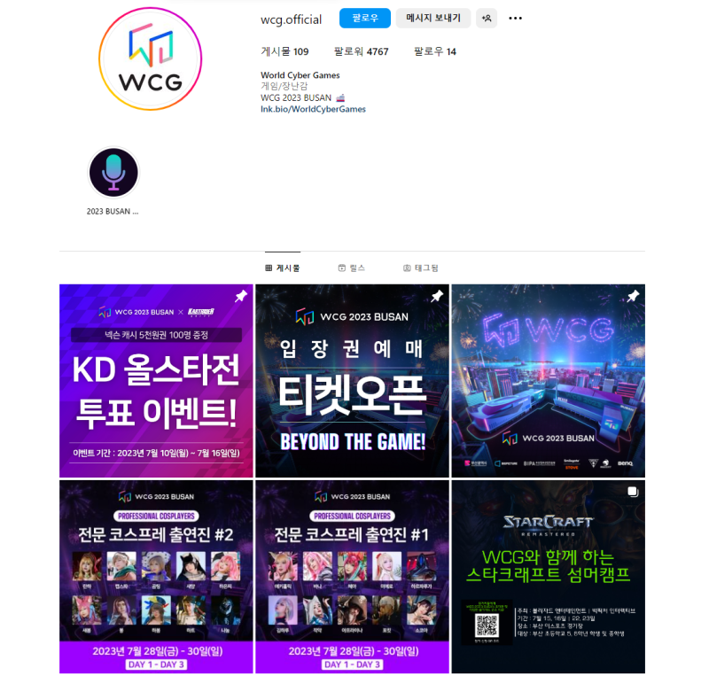 WCG 2023 BUSAN 티켓 예매하고 부산 BEXCO에서 코스프레 관람하는 방법 : 네이버 블로그