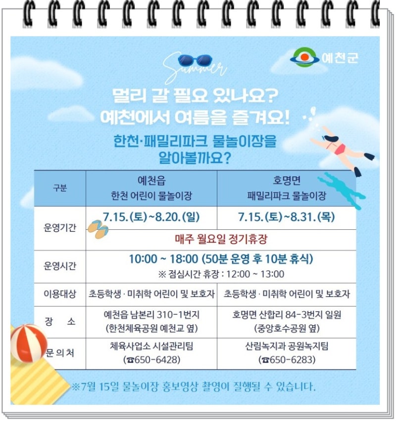 예천 물놀이 경북도청 패밀리파크 한천 물놀이장 정보 네이버 블로그