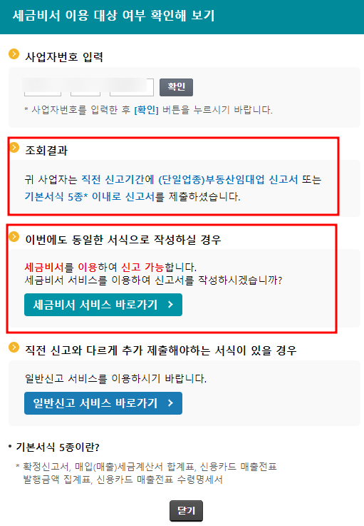 부동산 임대사업자 부가세신고 세금 비서 서비스로 5분 만에 끝 네이버 블로그