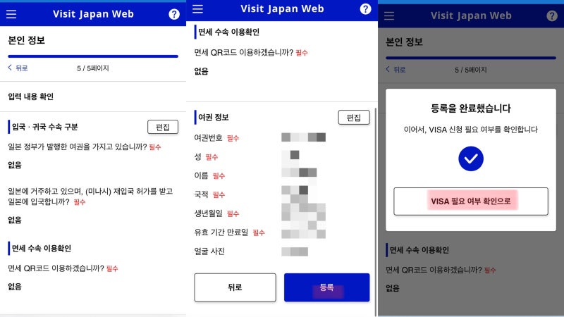 일본여행 입국 서류 준비 비짓재팬웹 Visit Japan Web 입국심사서 작성 및 등록 방법 네이버 블로그