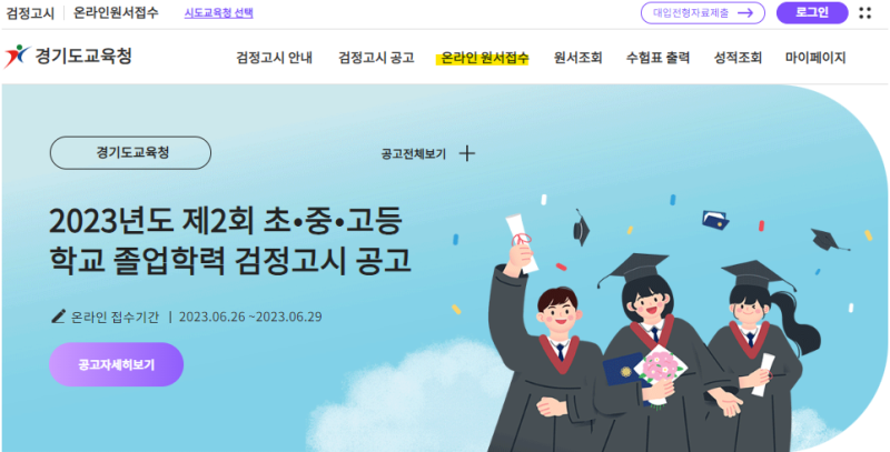 2024년 4월 고졸 검정고시시험 대비 어떻게 해야할까요 고등학교 검정고시 응시조건 원서접수방법 시험방식 합격기준과