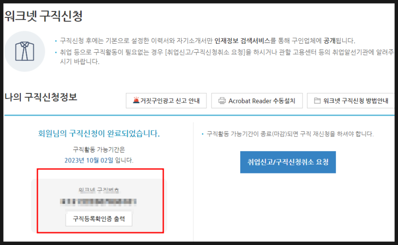 실업급여 신청방법 2 고용센터 방문 전 반드시 해야 할 일 온라인으로 워크넷 구직신청수급자격 교육영상 듣기 네이버 블로그