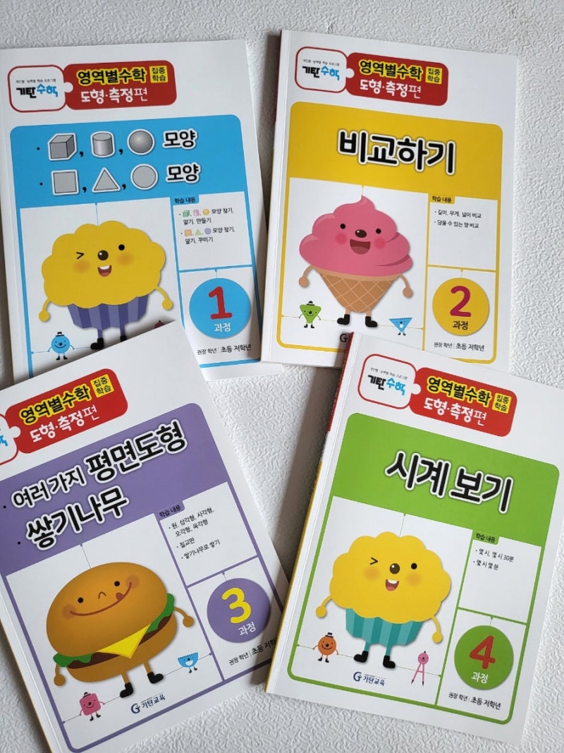 기탄교육 기탄영역별수학으로 부족한영역 집중학습하며 초등수학준비해요 네이버 블로그