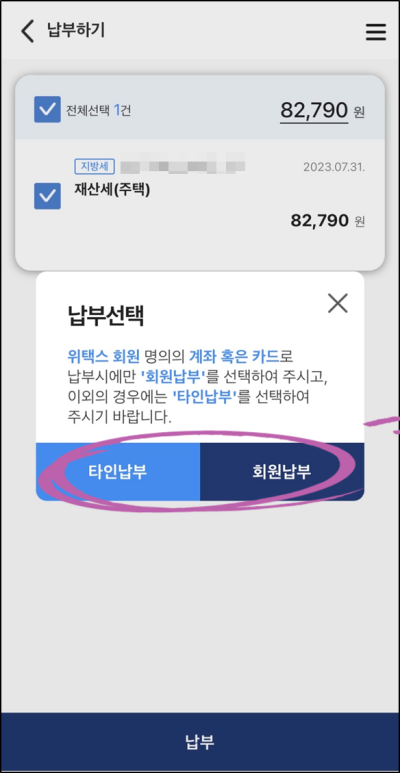 위택스 재산세 조회 및 납부하는법 세율 납부기간 과세기준 네이버 블로그