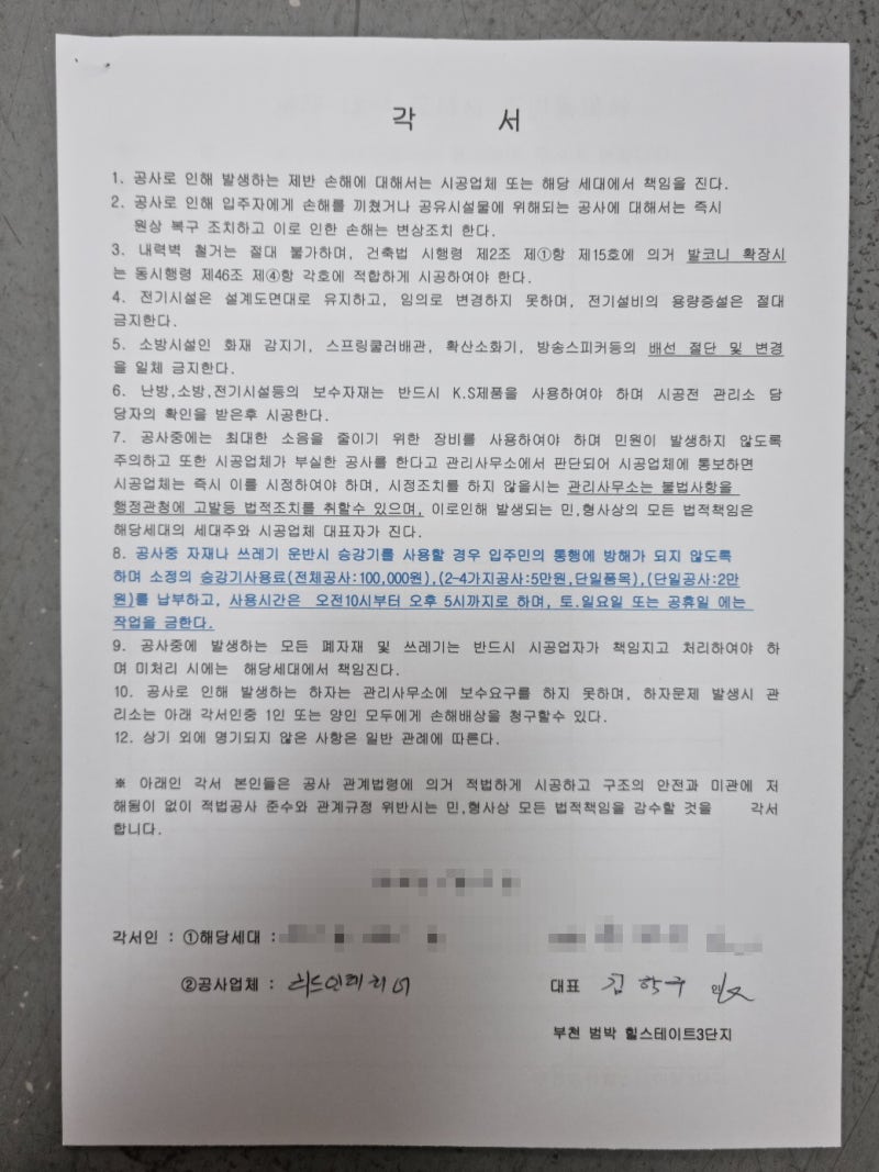인테리어 상식 공사신고 범박힐스테이트3단지 인테리어 네이버 블로그