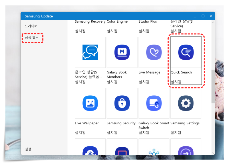 삼성 갤럭시북 노트북 퀵서치(Quick Search) 설치 이유 : 네이버 블로그