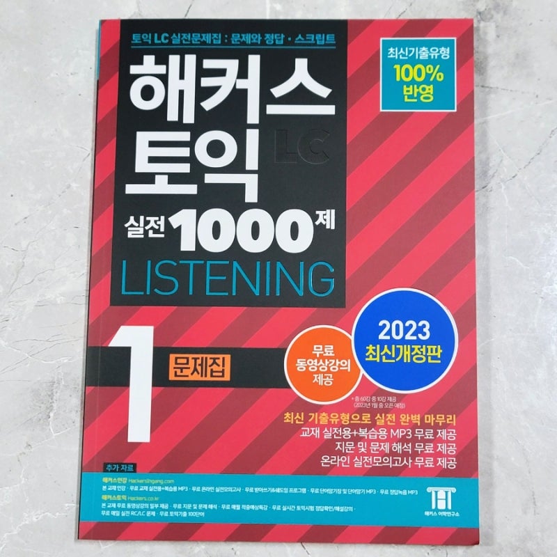 토익 모의고사 해커스 토익 1000제로 기출 문제 완벽 대비한 후기 네이버 블로그