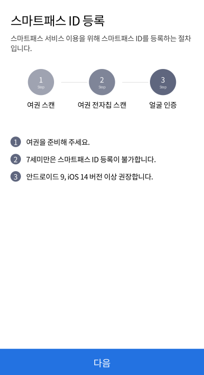 인천공항 스마트패스 ID ICN Smartpass 사용 / 등록방법 : 네이버 블로그