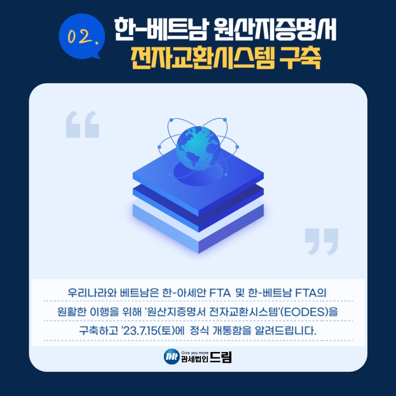 Fta 관세사 한 베트남 원산지증명서 전자교환시스템eodes 구축 네이버 블로그