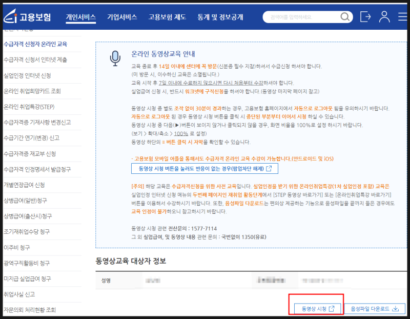 실업급여 신청방법 2 고용센터 방문 전 반드시 해야 할 일 온라인으로 워크넷 구직신청수급자격 교육영상 듣기 네이버 블로그