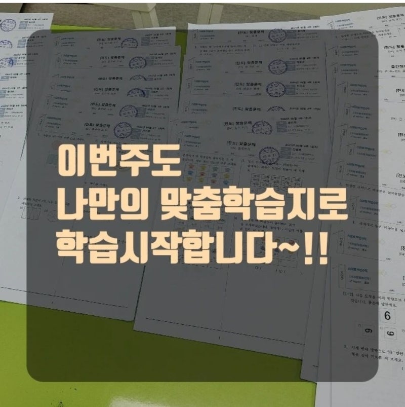 우리학원 학습성장의 비밀코드부산시 사하구스마트해법수학사하구 괴정동 초등 중등 수학학원 네이버 블로그