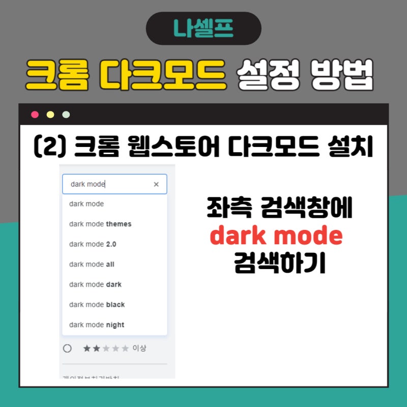 Pc 크롬 다크모드 설정 해제 방법 브라우저 테마 변경하려면 네이버 블로그