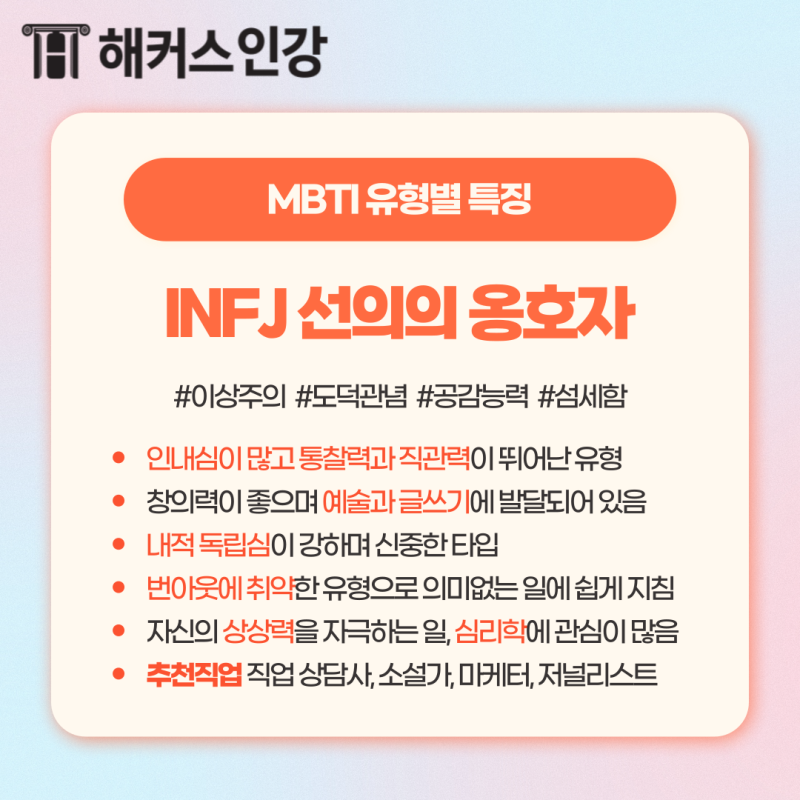 [mbti 테스트] infj / intj / intp / isfp / isfj / istj 유형별 특징 모음! : 네이버 블로그