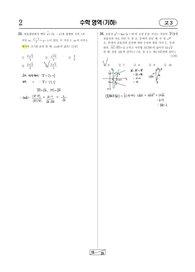 고37모 2023년 7월 모의고사 수학 문제풀이 해설 확통 미적분 기하~30번 네이버 블로그
