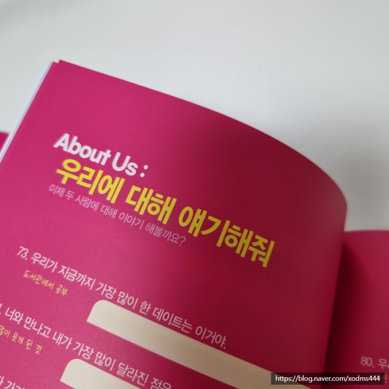 제품리뷰|기념일 커플문답 집데이트로 하기 좋은 각닷 커플문답지 네이버 블로그