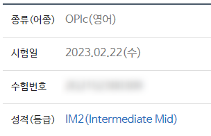 오픽 NH-IM2-IH까지 토익 500점대의 OPIc 독학 후기 (기출과 스크립트 및 팁) : 네이버 블로그