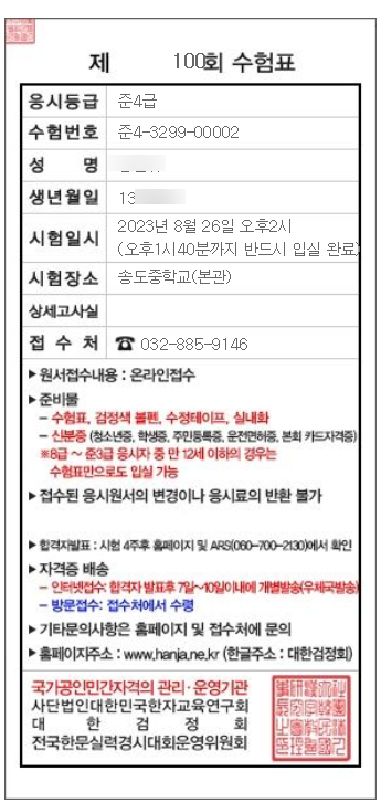 대한검정회 한자시험 준4급 한자능력검정시험 접수 네이버 블로그