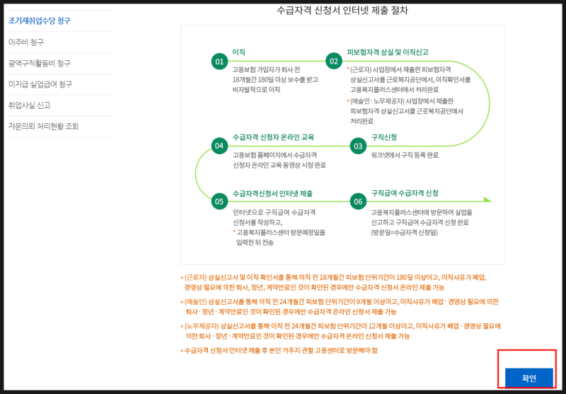 실업급여 신청방법 2 고용센터 방문 전 반드시 해야 할 일 온라인으로 워크넷 구직신청수급자격 교육영상 듣기 네이버 블로그