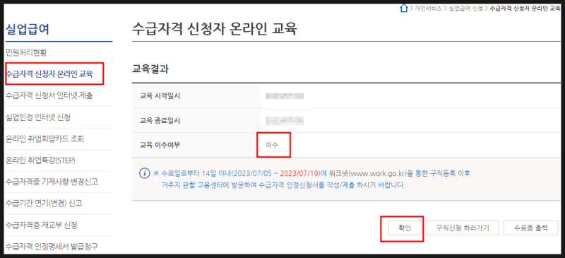 실업급여 신청방법 2 고용센터 방문 전 반드시 해야 할 일 온라인으로 워크넷 구직신청수급자격 교육영상 듣기 네이버 블로그