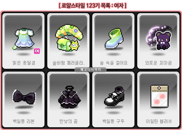 20230713 메이플스토리 캐시업데이트 123기 로얄스타일 목록 And 확률 러버블 메모리 세트 네이버 블로그