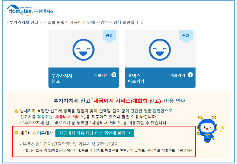 부동산 임대사업자 부가세신고 세금 비서 서비스로 5분 만에 끝 네이버 블로그