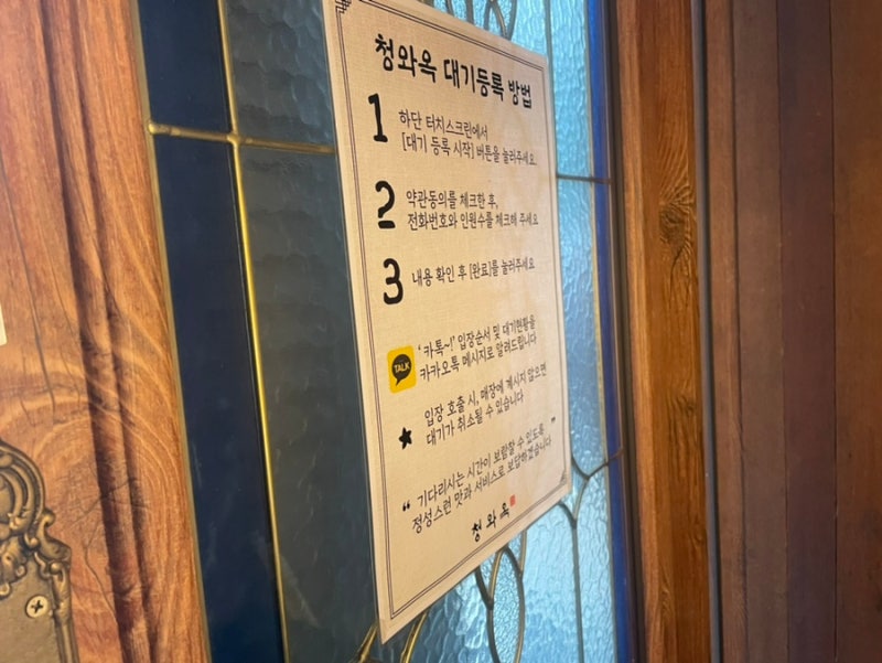웨이팅이 있는 순대국밥 맛집 청와옥 석촌호수직영점 네이버 블로그