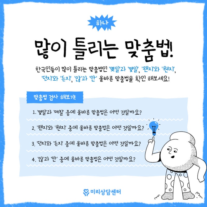 한국인들이 많이 틀리는 맞춤법 나의 맞춤법 실력 제대로 확인 해보기 네이버 블로그