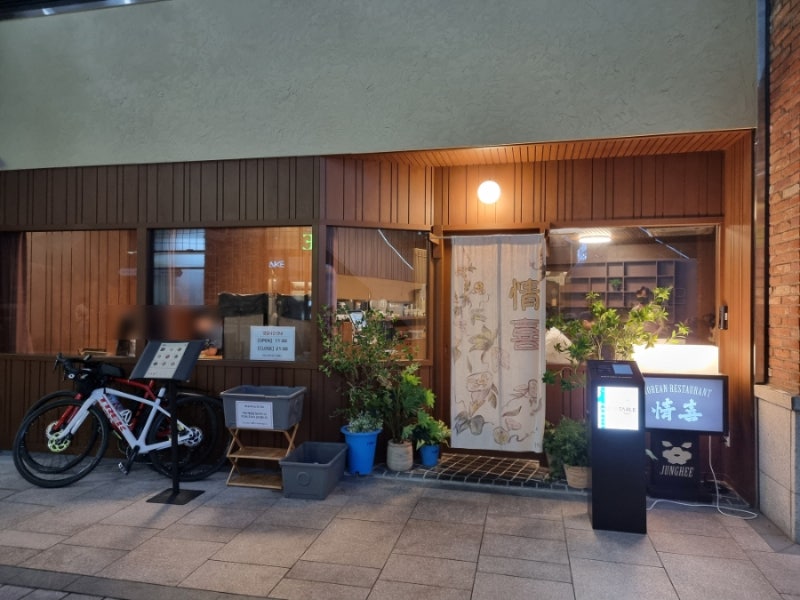 판교 정희 재미있는 퓨전 한식 아브뉴프랑에 있는 판교맛집 네이버 블로그