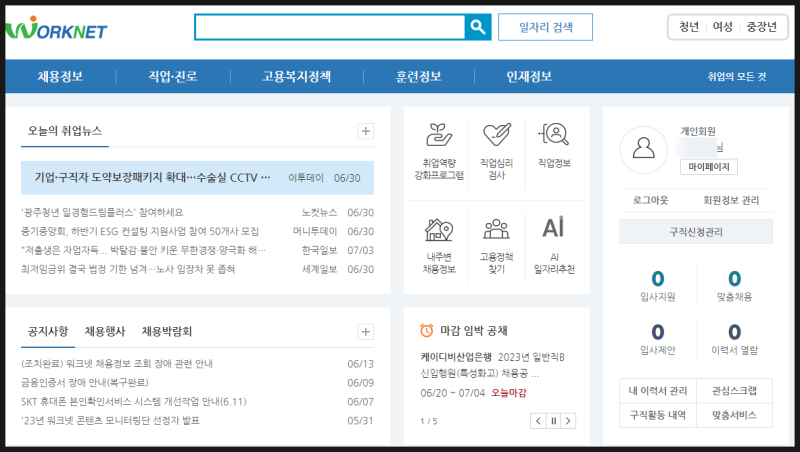실업급여 신청방법 2 고용센터 방문 전 반드시 해야 할 일 온라인으로 워크넷 구직신청수급자격 교육영상 듣기 네이버 블로그