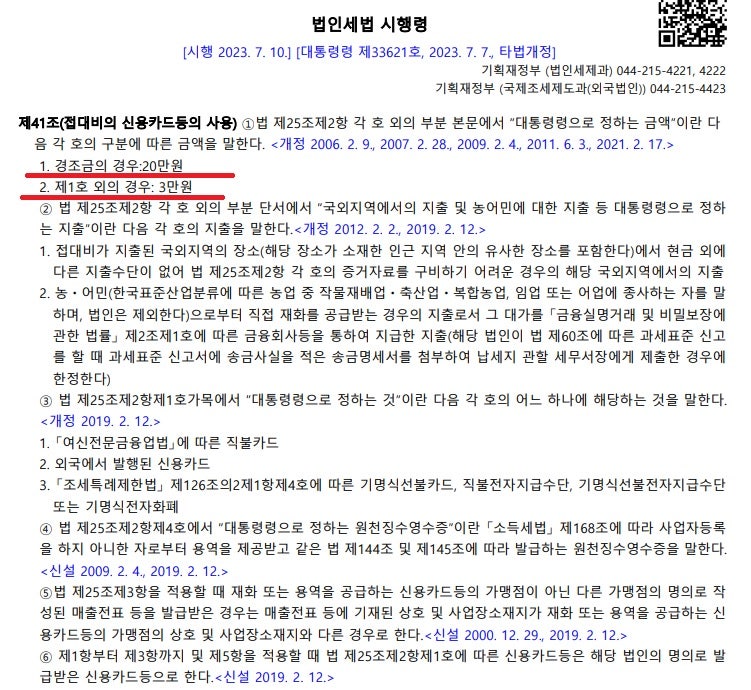 경기광주세무사 매미의 울음 광고선전비 접대비 네이버 블로그