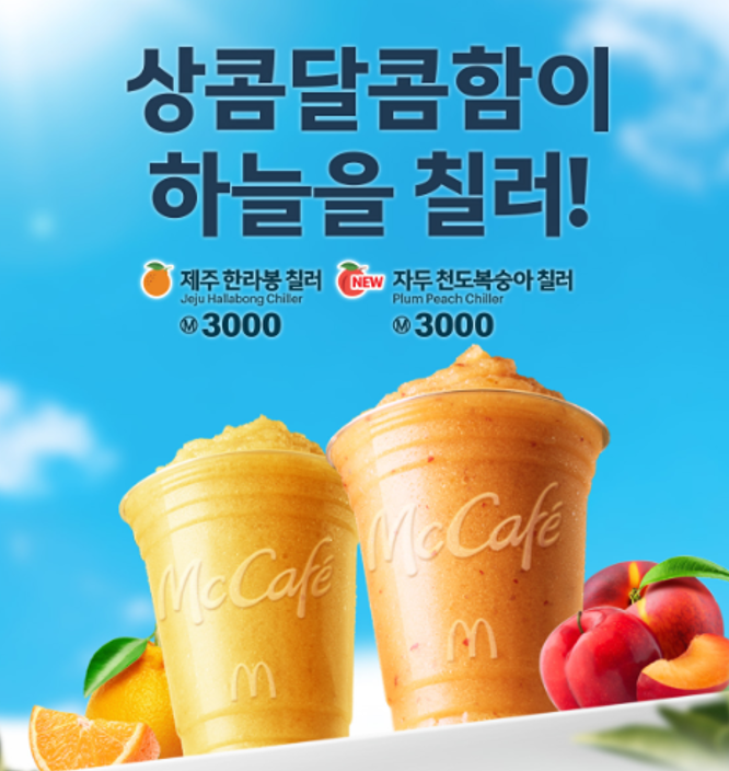 맥도날드 7월 8월 행사 해피밀 신제품 네이버 블로그