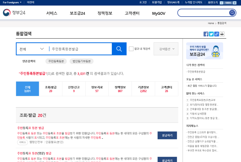 공인인증서 없이 집에서 인터넷으로 주민등록등본 초본 무료 발급받기 네이버 블로그