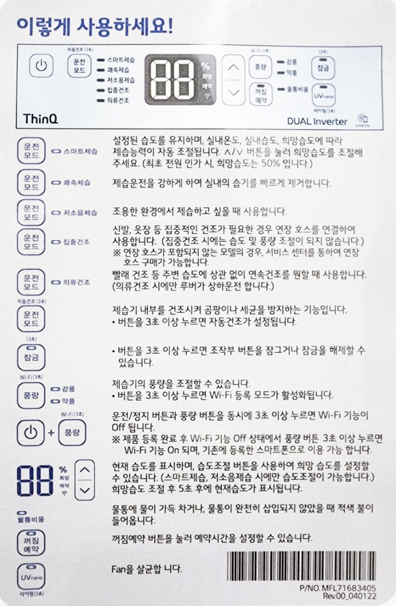 LG전자 휘센 제습기 (DQ202PGUA) 장점, 물통 비우는 방법 ThinQ 활용법 : 네이버 블로그