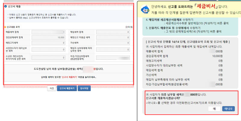 부동산 임대사업자 부가세신고 세금 비서 서비스로 5분 만에 끝 네이버 블로그
