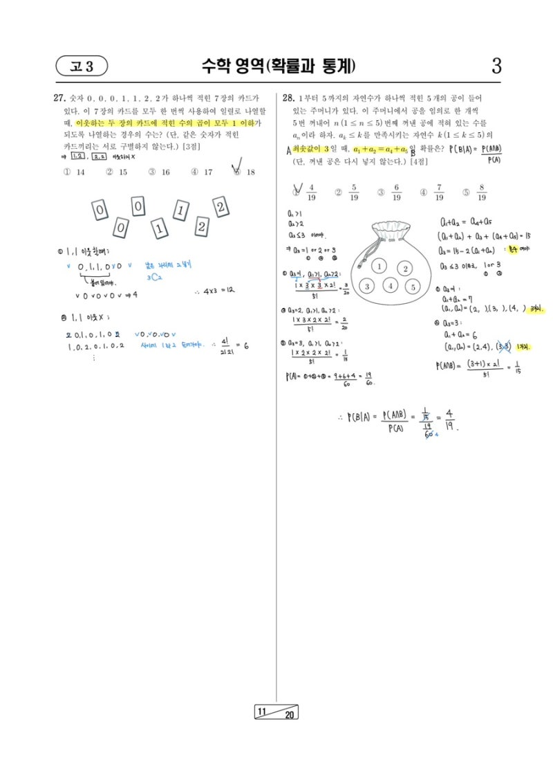 고37모 2023년 7월 모의고사 수학 문제풀이 해설 확통 미적분 기하~30번 네이버 블로그