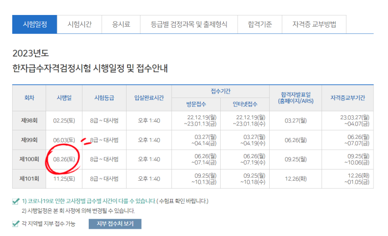 대한검정회 한자시험 준4급 한자능력검정시험 접수 네이버 블로그
