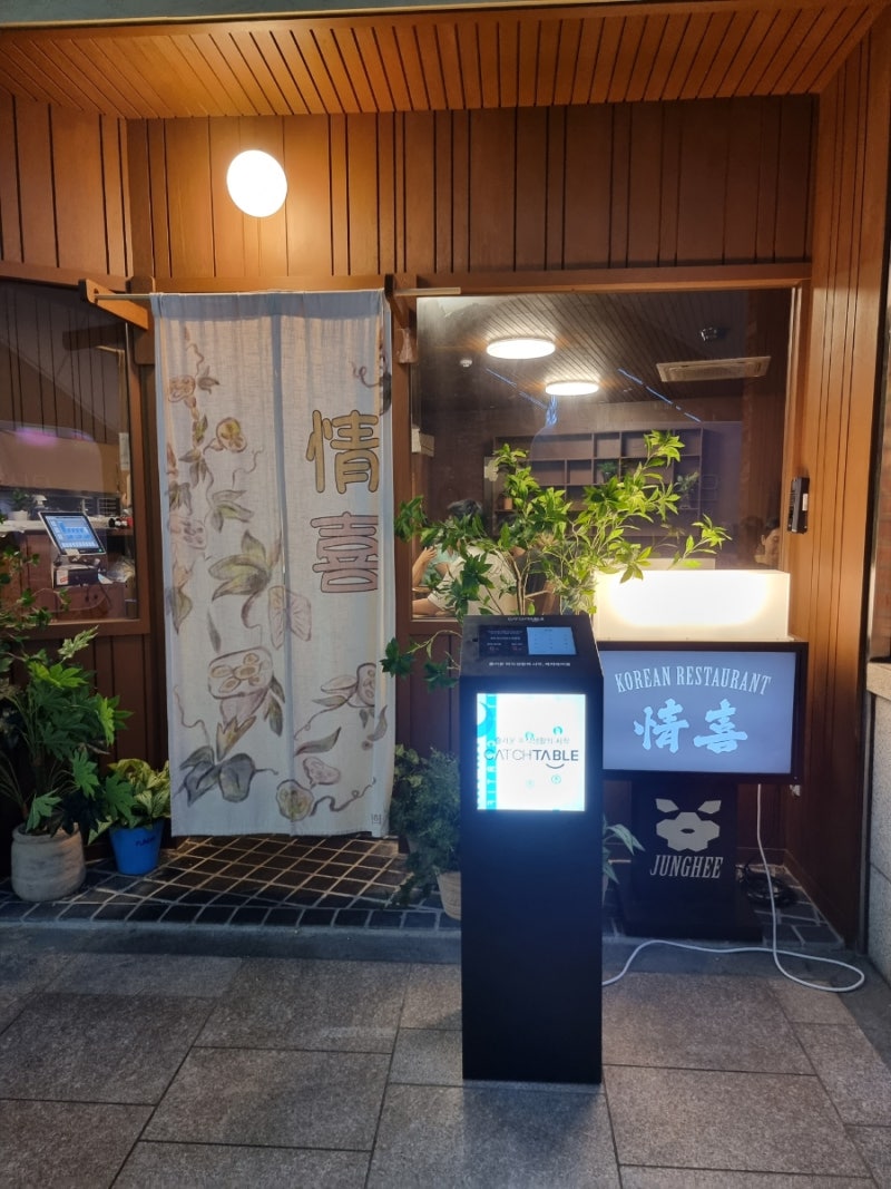 판교 정희 재미있는 퓨전 한식 아브뉴프랑에 있는 판교맛집 네이버 블로그
