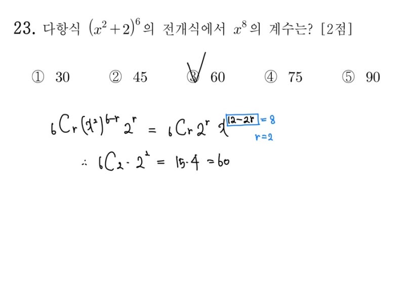 고37모 2023년 7월 모의고사 수학 문제풀이 해설 확통 미적분 기하~30번 네이버 블로그