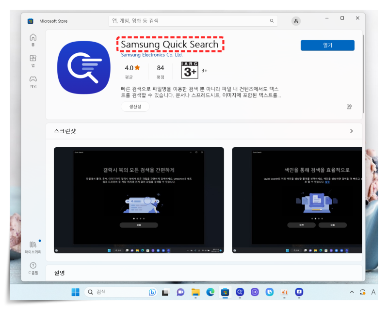 삼성 갤럭시북 노트북 퀵서치(Quick Search) 설치 이유 : 네이버 블로그