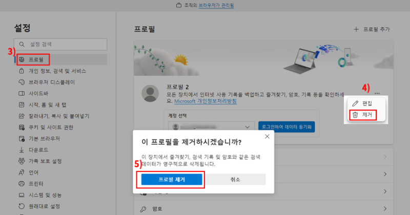 마이크로소프트 엣지 브라우저에서 프로필 계정 삭제하기 네이버 블로그