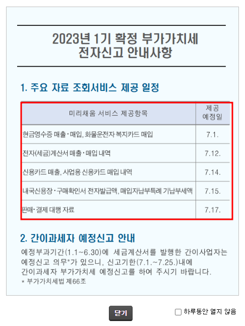 부동산 임대사업자 부가세신고 세금 비서 서비스로 5분 만에 끝 네이버 블로그