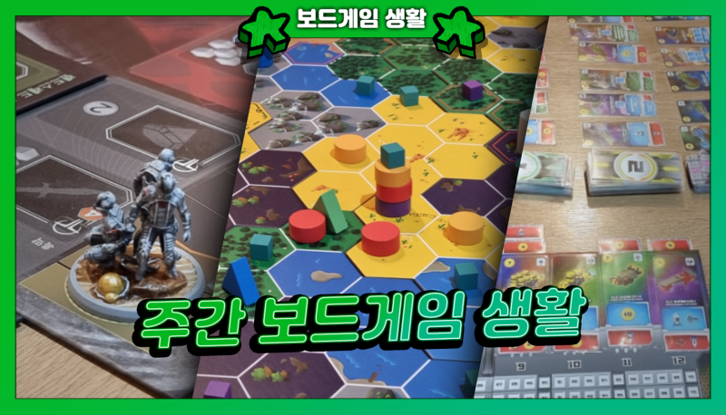 주간 보드게임 생활 듄임페리움 확장 크립티드 스페이스 베이스 네이버 블로그