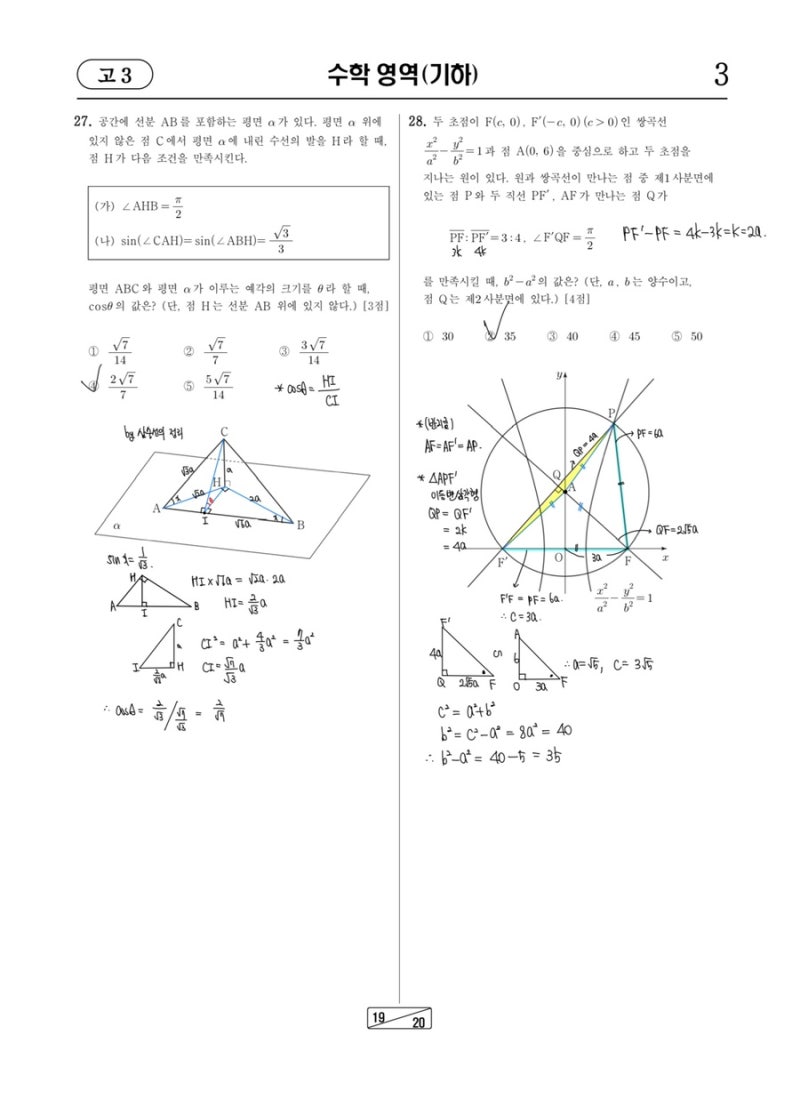 고37모 2023년 7월 모의고사 수학 문제풀이 해설 확통 미적분 기하~30번 네이버 블로그