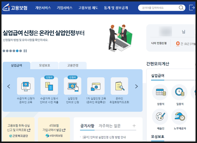 실업급여 신청방법 2 고용센터 방문 전 반드시 해야 할 일 온라인으로 워크넷 구직신청수급자격 교육영상 듣기 네이버 블로그