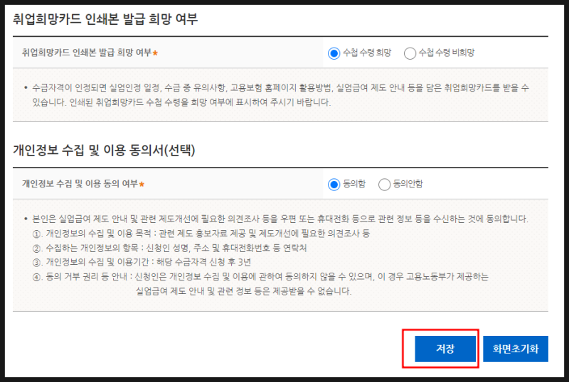 실업급여 신청방법 2 고용센터 방문 전 반드시 해야 할 일 온라인으로 워크넷 구직신청수급자격 교육영상 듣기 네이버 블로그